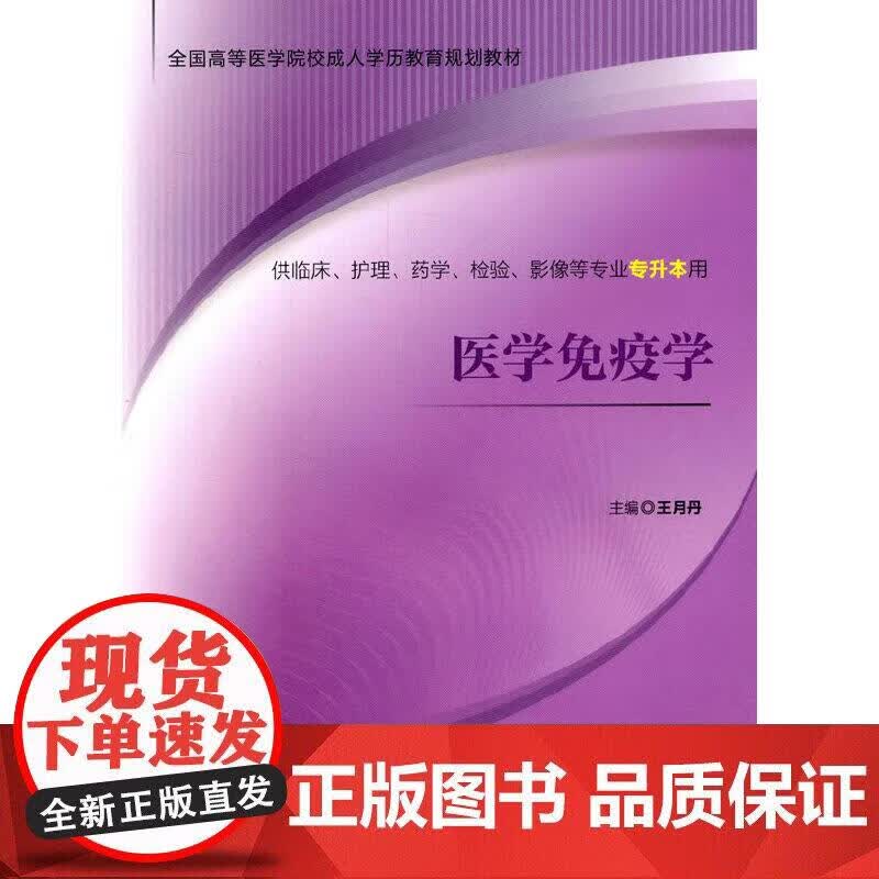 医学免疫学