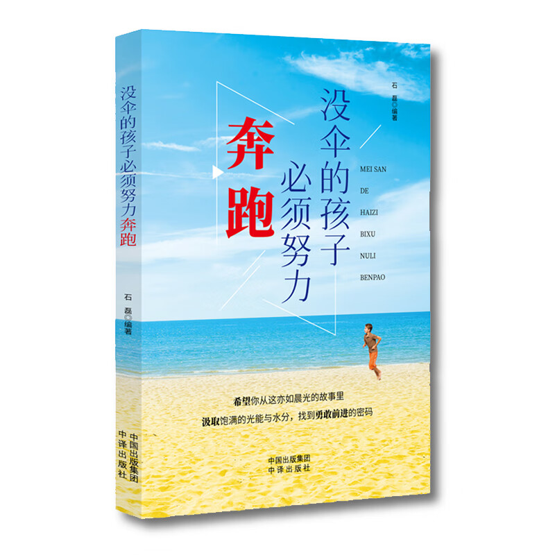 JZY（塑封）没伞的孩子必须努力奔跑(网店)32 (100本/件）