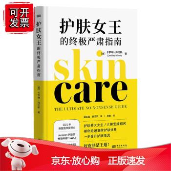 护肤女王的严肃指南