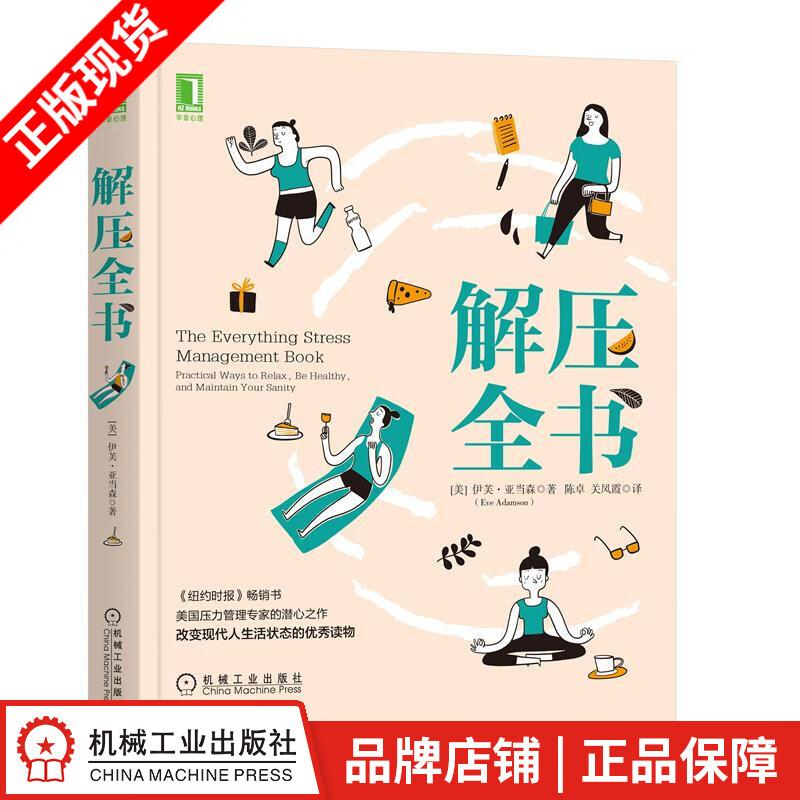 现货包邮 解压全书 IT[美]伊芙 亚当森（Eve Adamson）|8080127