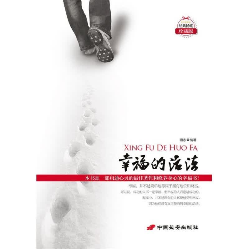幸福的活法