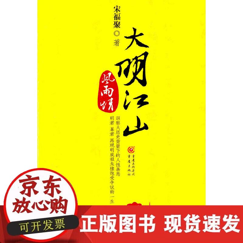 【现货】大明江山风雨情