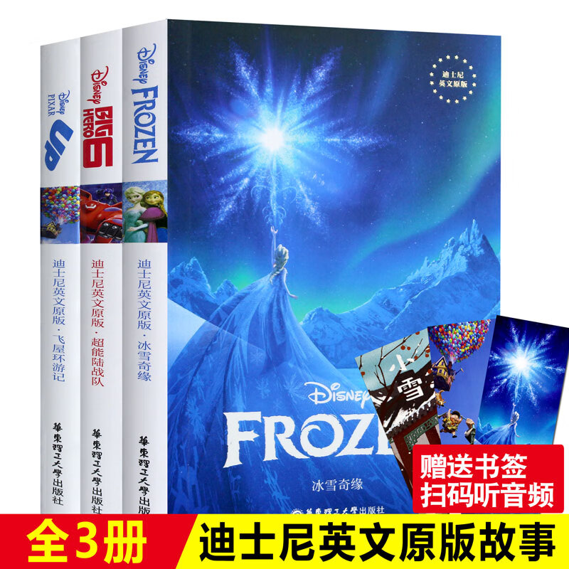 迪士尼英文原版小说全套3册 冰雪奇缘飞屋环游记超能陆战队英语读物电影学英语经典名著阅读小学生初中生