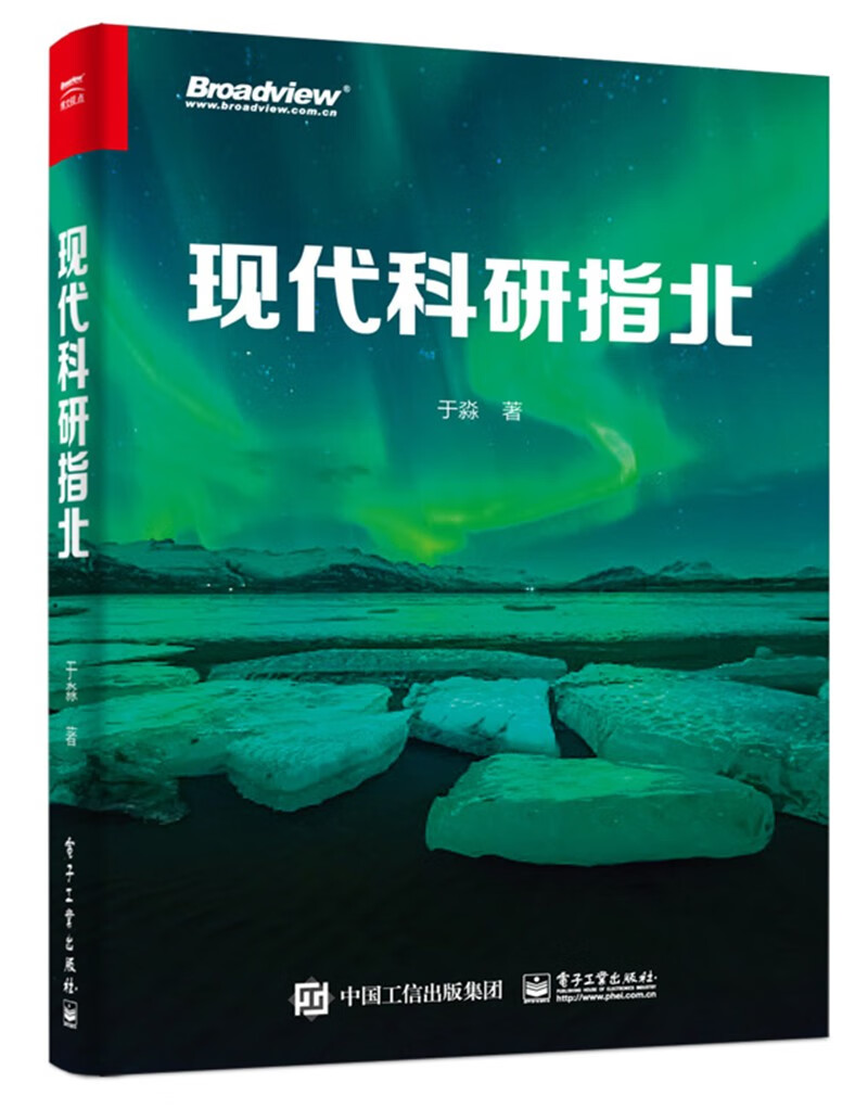 现代科研指北