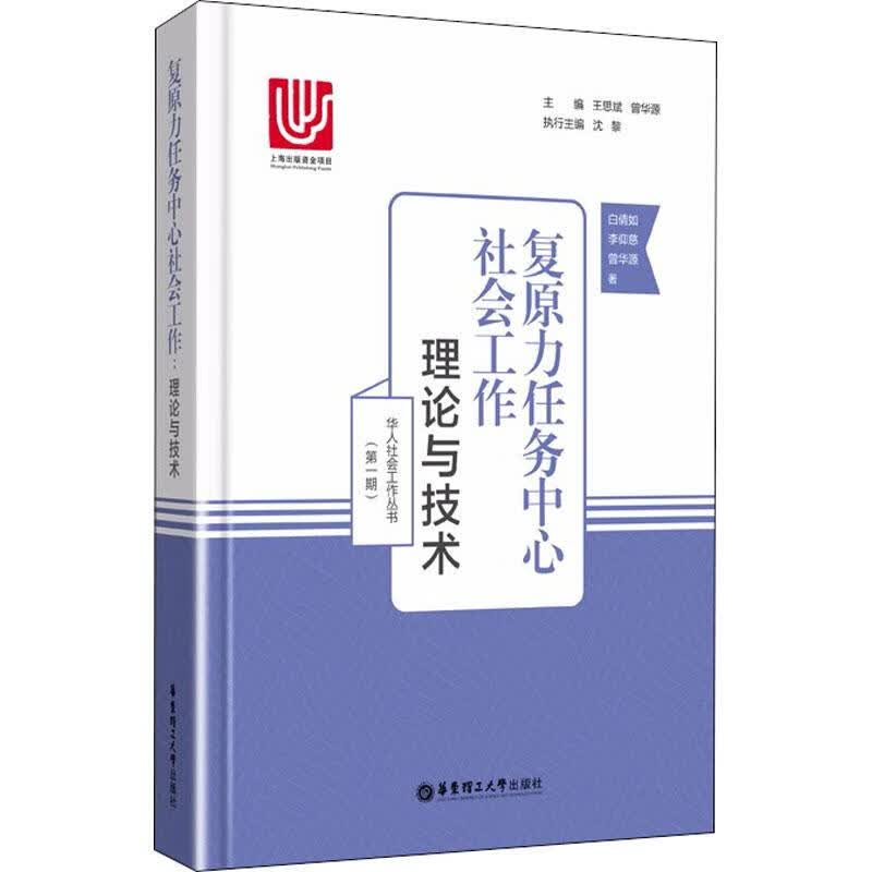 复原力任务中心社会工作 理论与技术