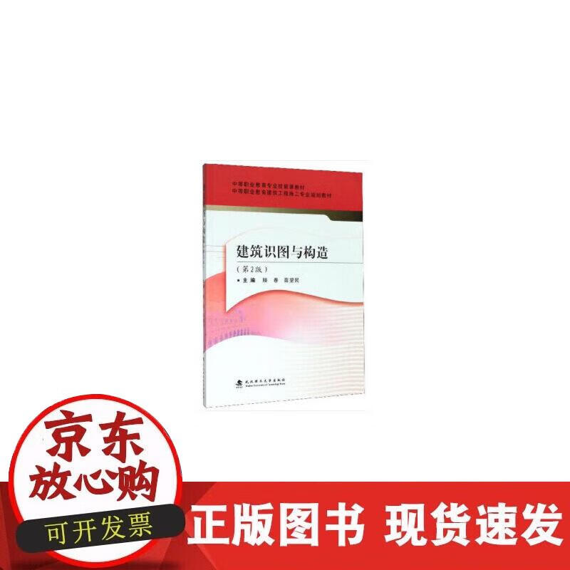【现货】建筑识图与构造