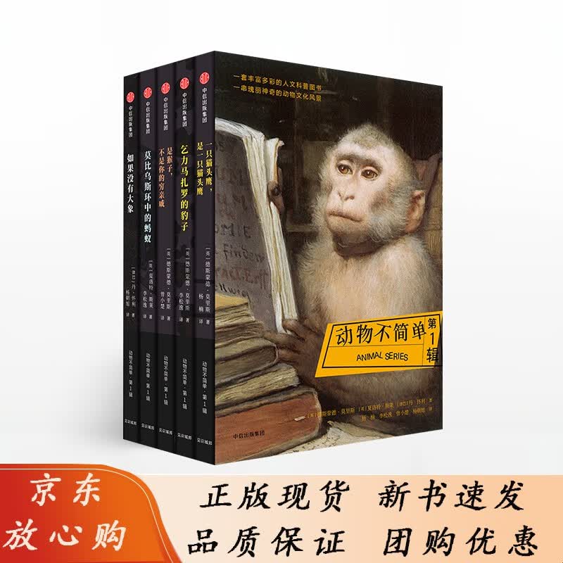 动物不简单·第1辑（套装全5册）