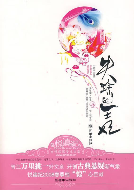 失踪的王妃