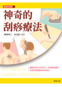 预售 孙茂峰神奇的刮痧疗法晨星