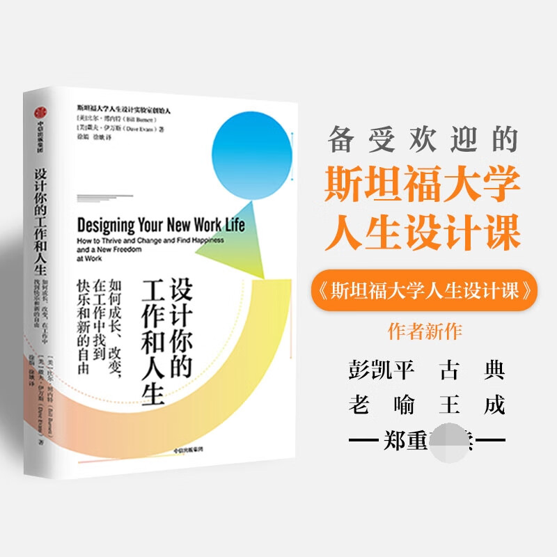 设计你的工作和人生