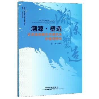 溯源 塑造:北京高校新生代研究生价值观研究