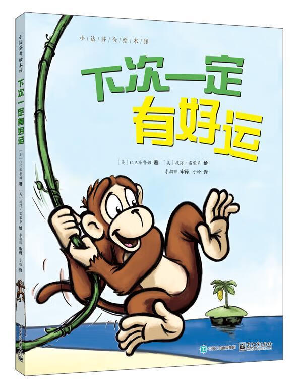 下次一定有好运 (美)C.P.布鲁姆