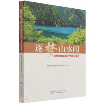 逐梦山水间