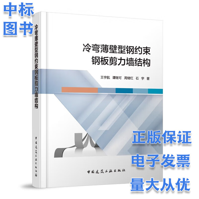 冷弯薄壁型钢约束钢板剪力墙结构