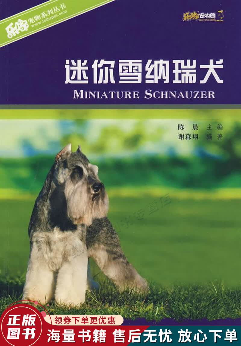 迷你雪纳瑞犬