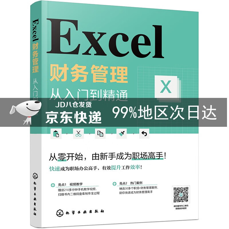 Excel财务管理：从入门到精通