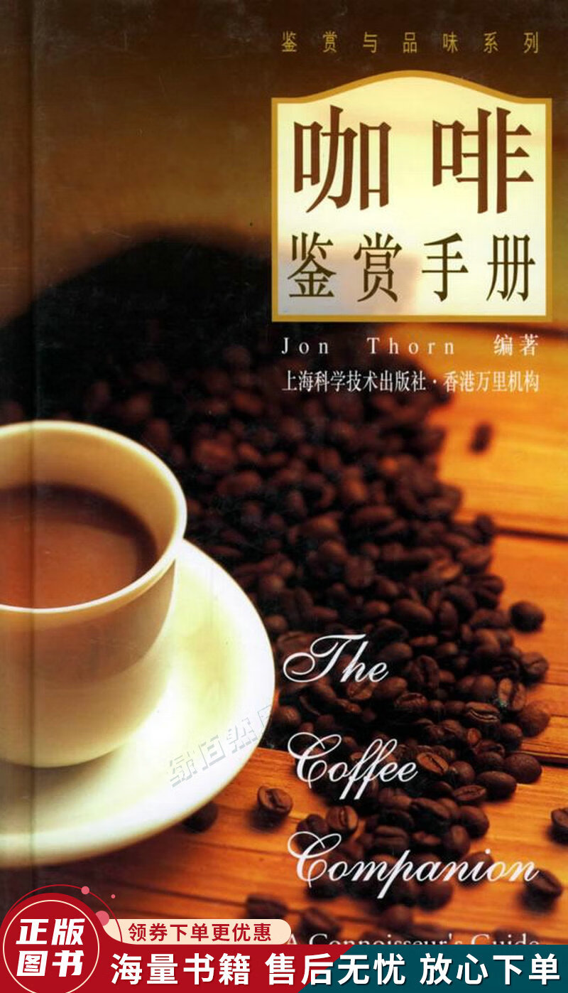 咖啡鉴赏手册