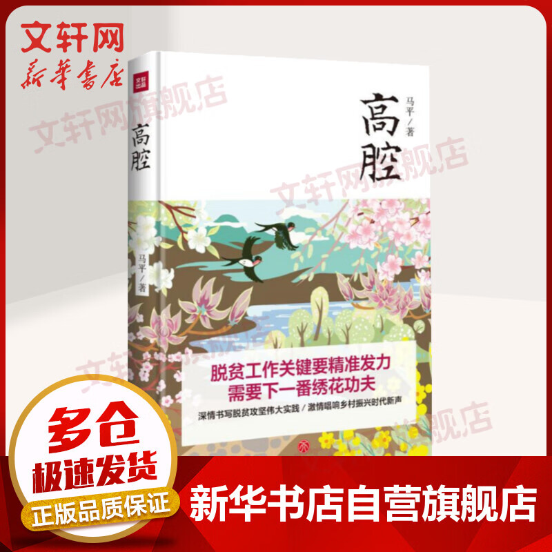 高腔 入围2018中国好书
