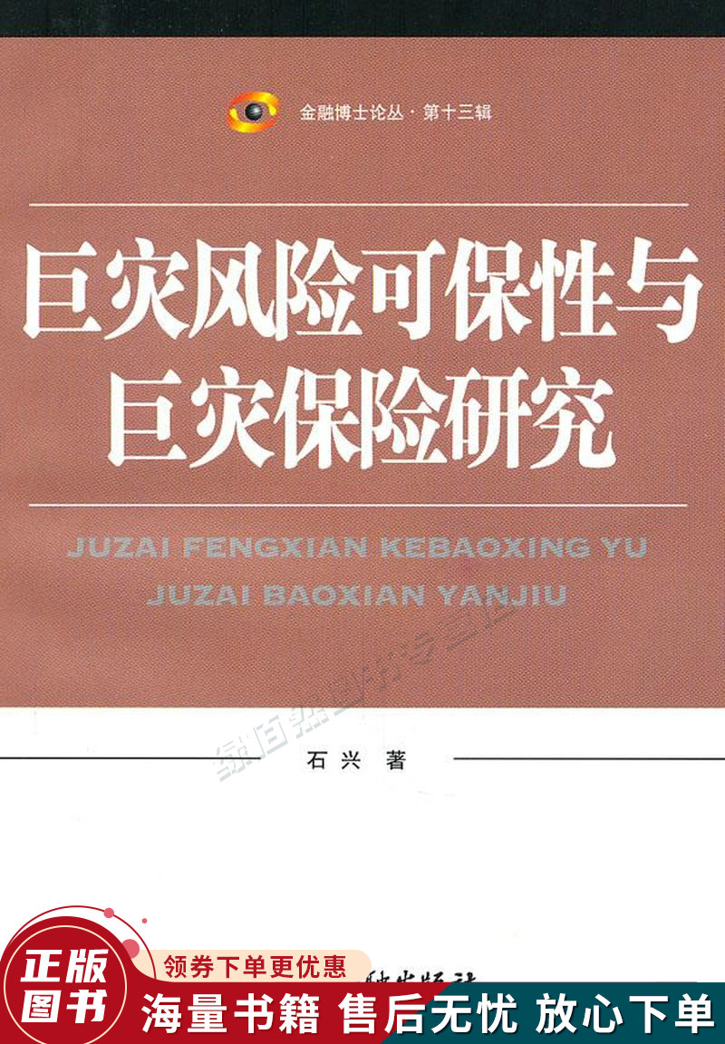 巨灾风险可保性与巨灾保险研究