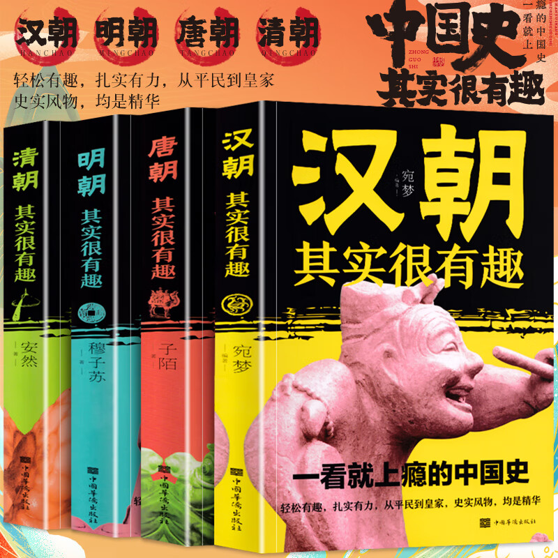 一读就上瘾的中国史全7册 秦朝其实很有趣清朝明朝宋朝唐朝汉朝三国 趣说中国史中国通史记小学生青少年版看 汉朝+唐朝+清朝+明朝