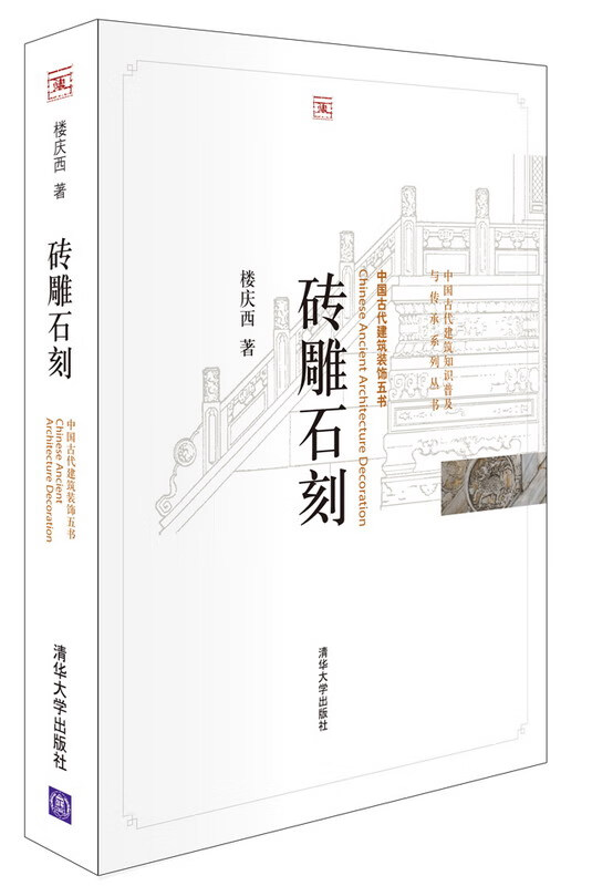 砖雕石刻【特惠】