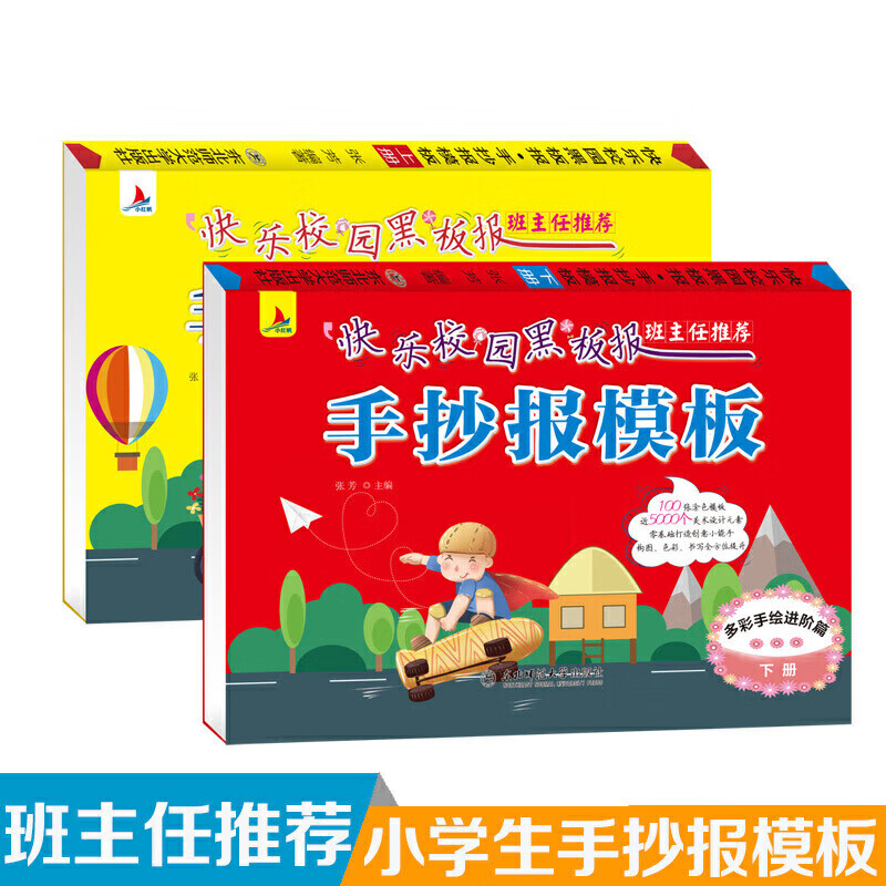 手抄报模板 快乐校园黑板报基础篇+进阶篇（上下2册）幼儿园小学生初中绘画元旦节创意黑板报儿童手绘海报素材书
