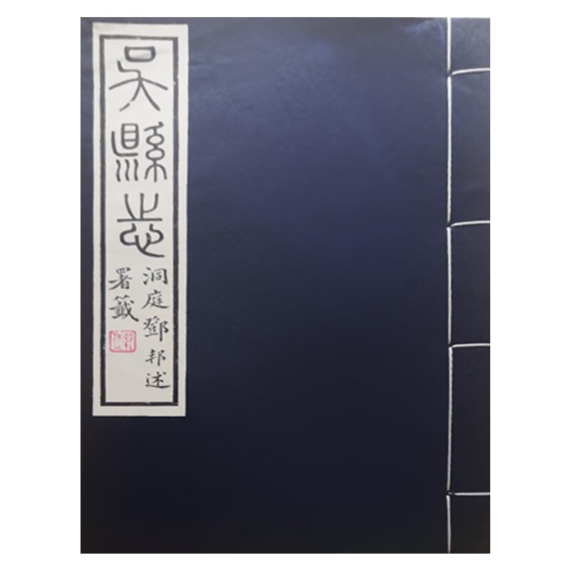 民国吴县志9787555406556