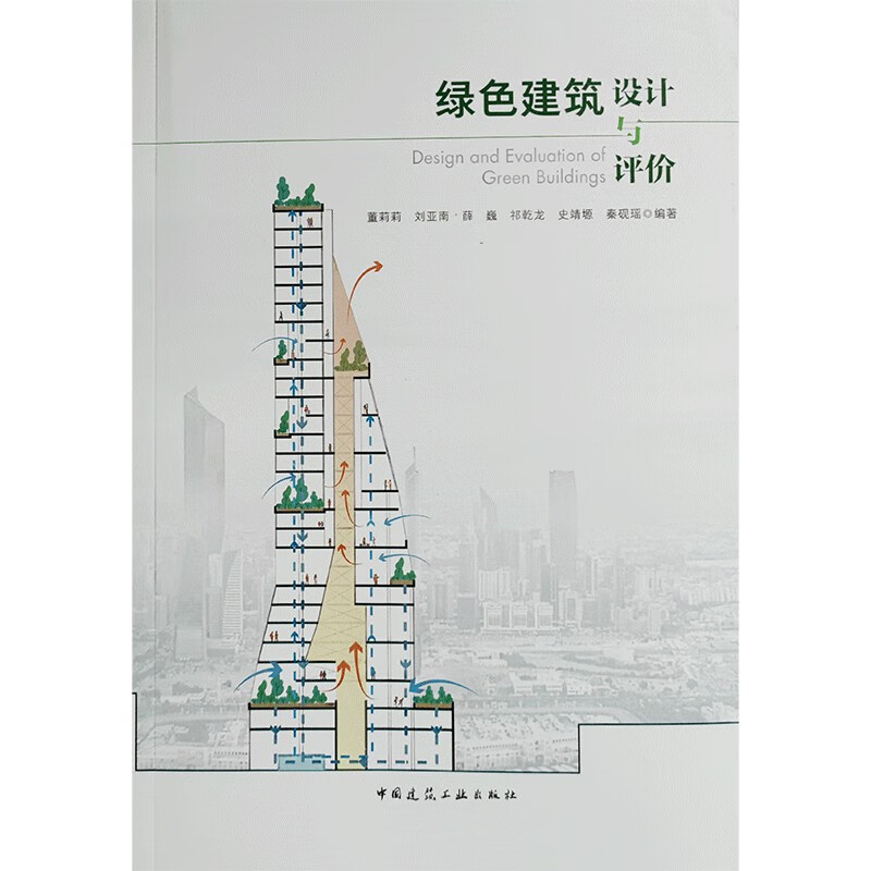 绿色建筑设计与评价