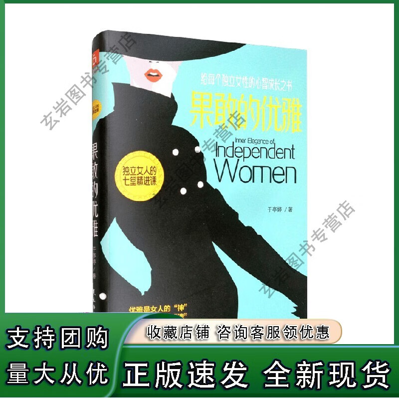 n果敢的优雅 于亭婷 著 励志