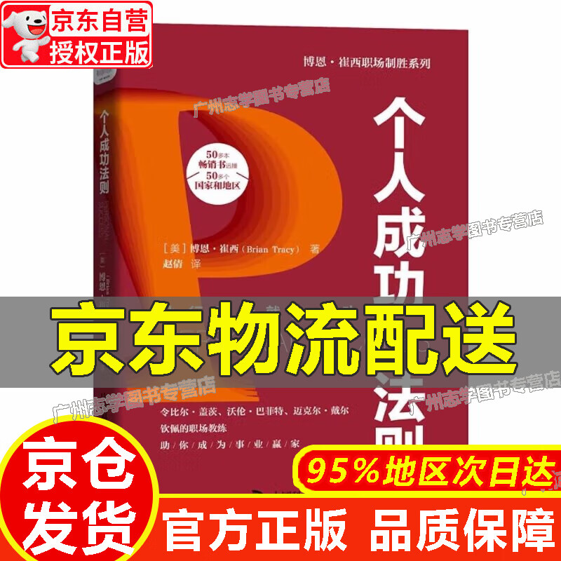 个人成功法则 红色