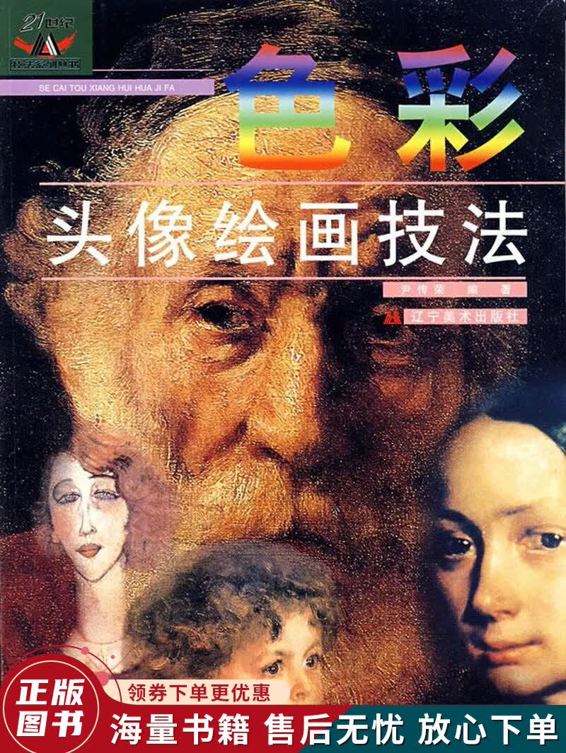 色彩头像绘画技法