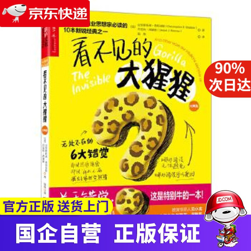 看不见的大猩猩 湛庐文化 9787550288751