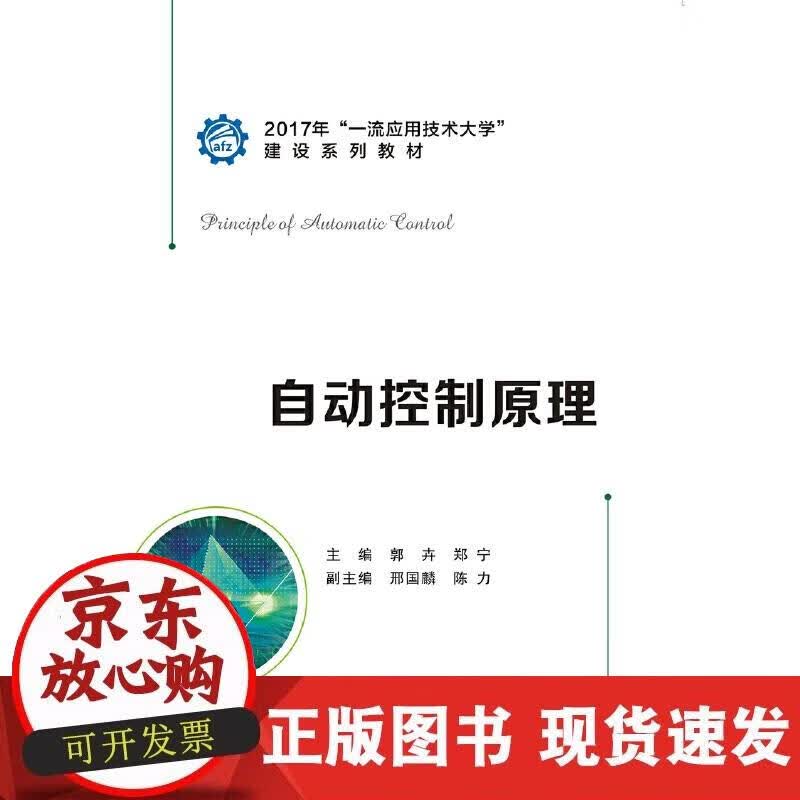 【直发】自动控制原理