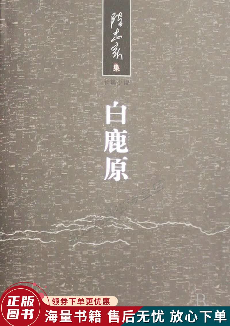 白鹿原