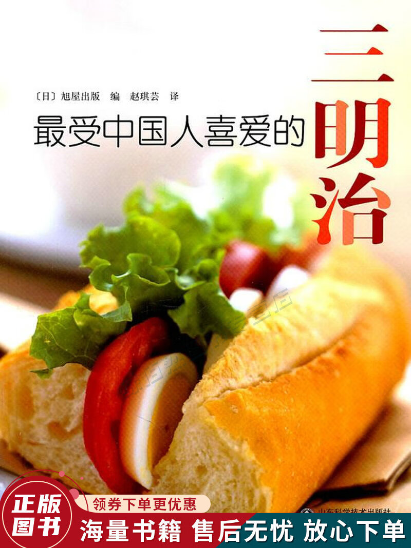 受中国人喜爱的三明治