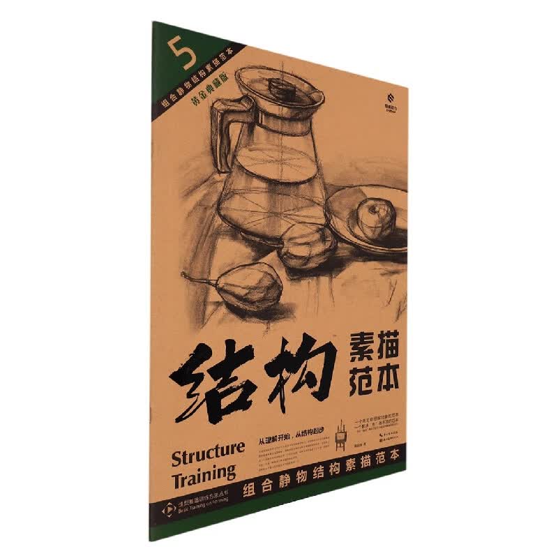 5组合静物结构素描范本