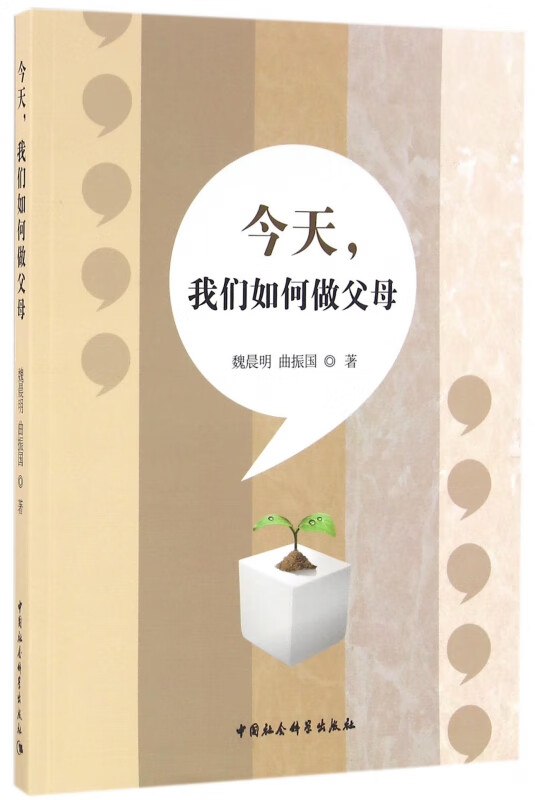 今天我们如何做父母