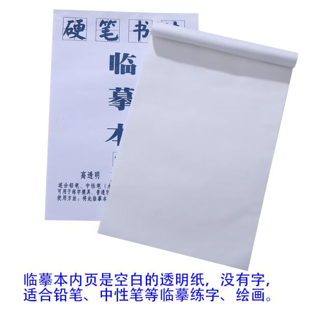 乾阅临摹本纸配庞中华楷书凹槽模具练字帖板学生成人正楷硬笔书法汉字 临摹本10个（无凹槽练字板）