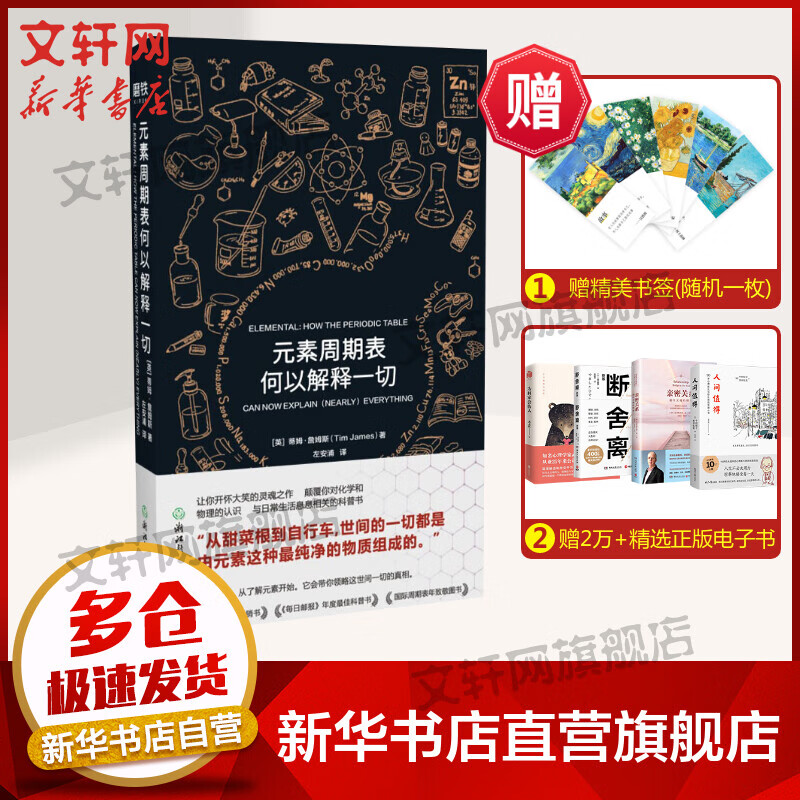 元素周期表何以解释一切
