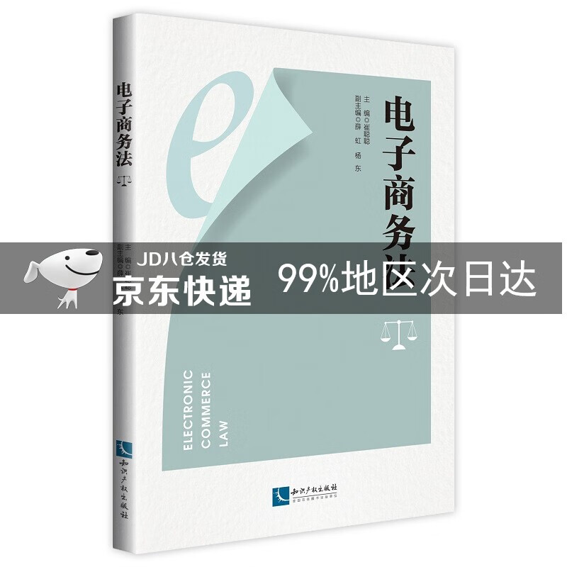 电子商务法