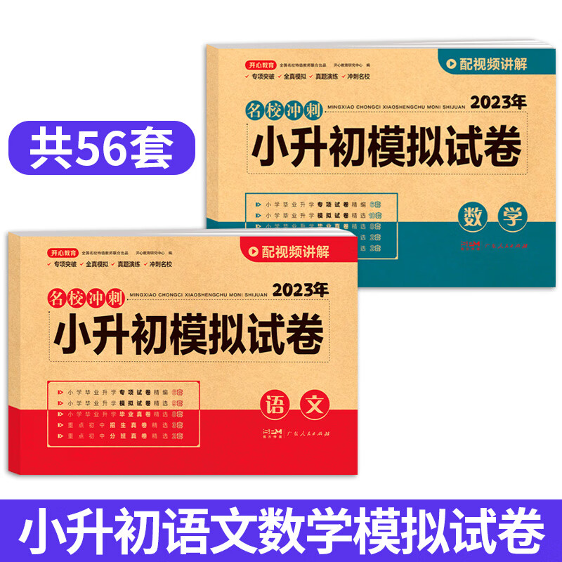小升初必刷题语文数学英语人教版小升初真题卷2023六年级下册模拟试卷测试卷全套名校入学基础总复习资料专项 【专项复习】小升初模拟卷语文+数学 小学升初中