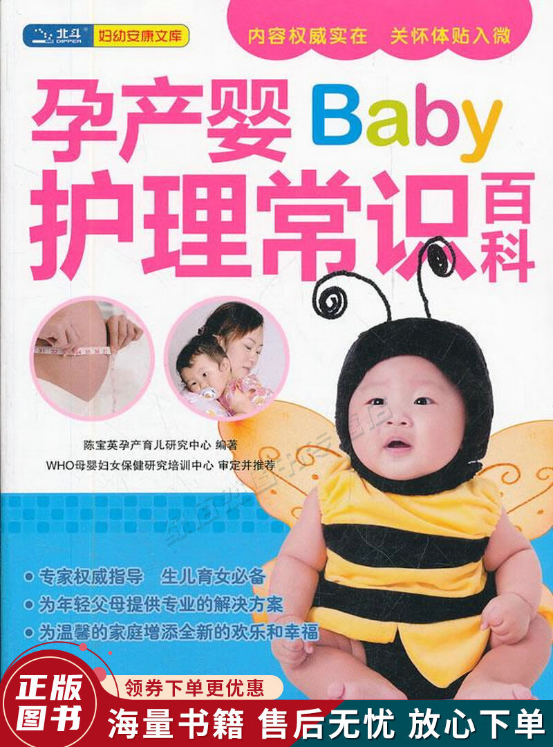 孕产婴护理常识百科