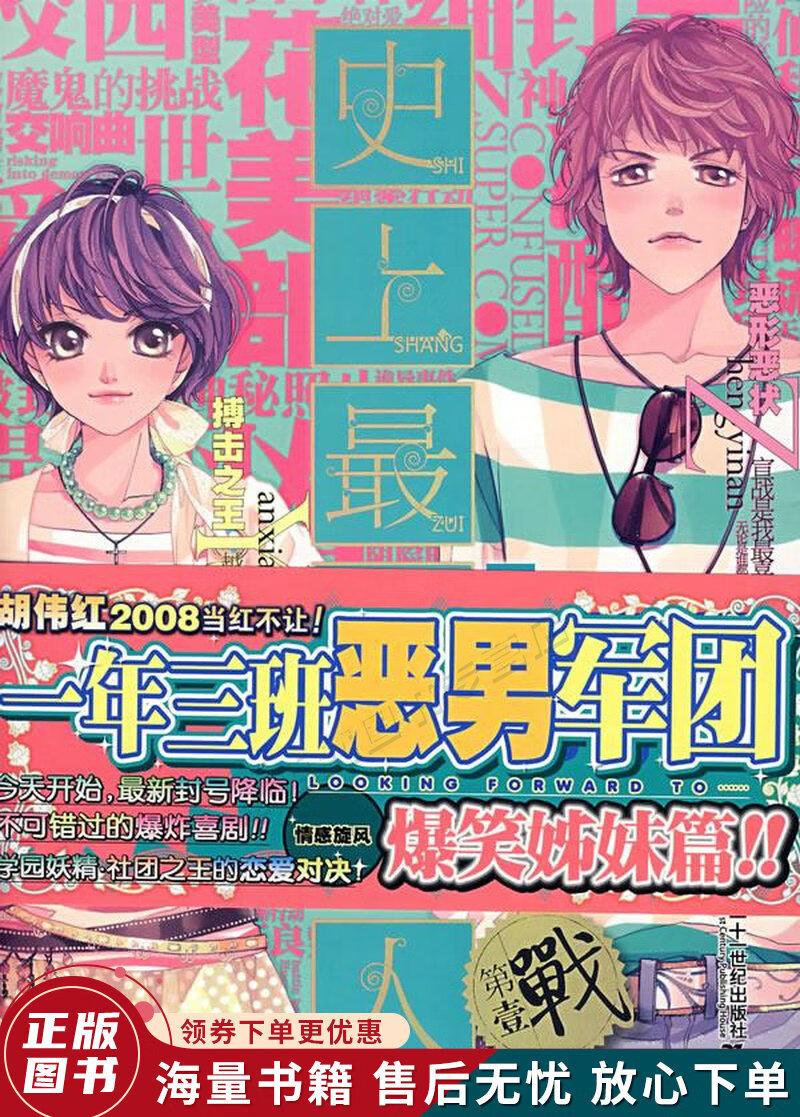 史上强恋人第1战