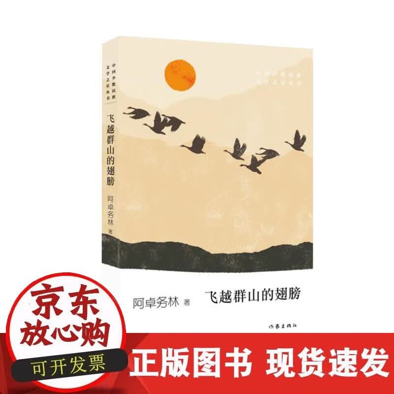 【现货】飞越群山的翅膀