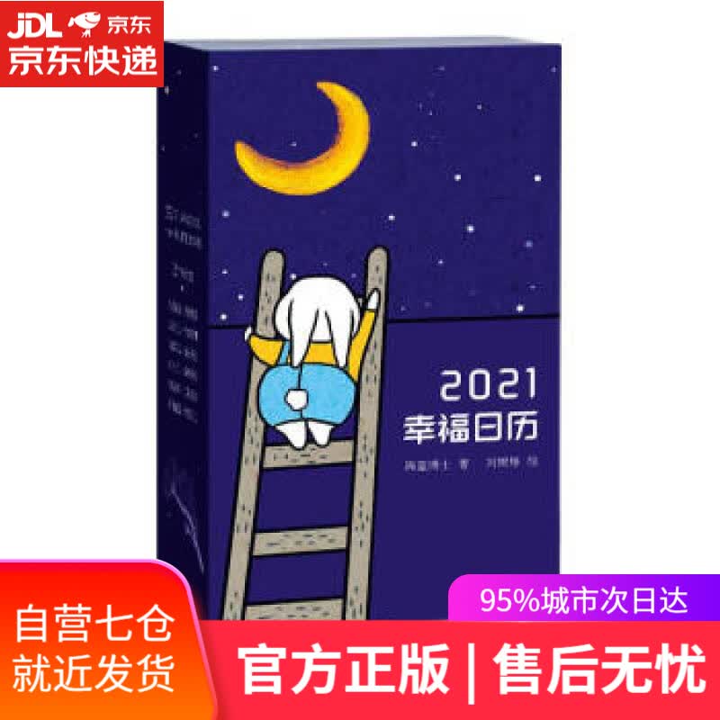 幸福日历 海蓝博士 著 天地出版社