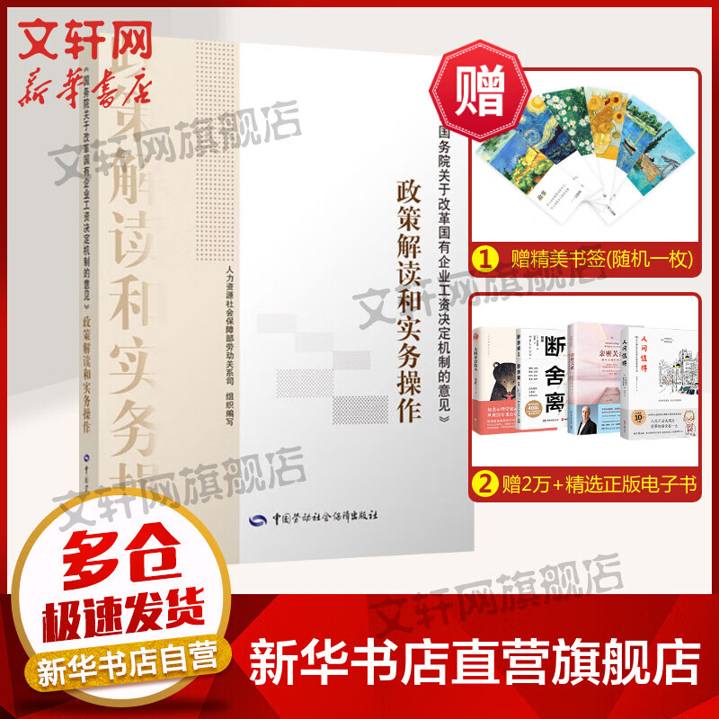 《国务院关于改革国有企业工资决定机制的意见》政策解读和实务操作