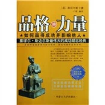 品格的力量【好书，下单速发】