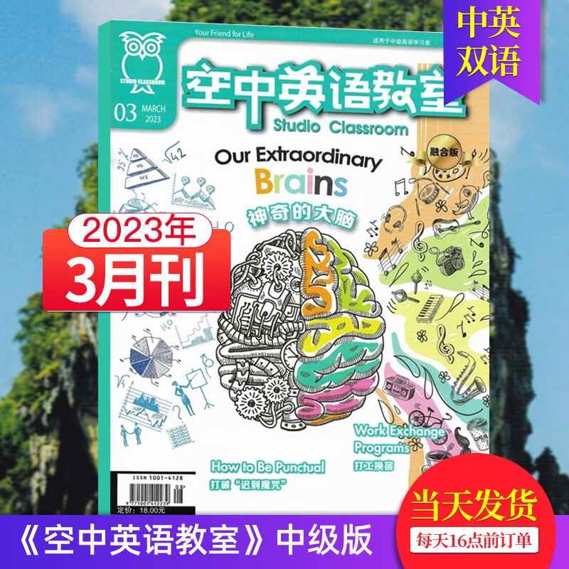 【单期可选/中级版】空中英语教室中级版大家说英语杂志2023/2022年月刊初高中学生英文学习中英双 2023年3月刊（中级版）
