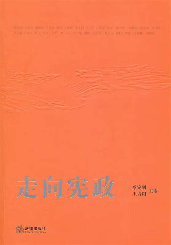 走向宪政【，放心购买】