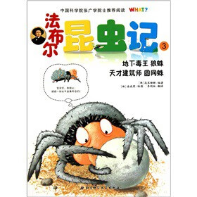 法布尔昆虫记 高苏珊娜